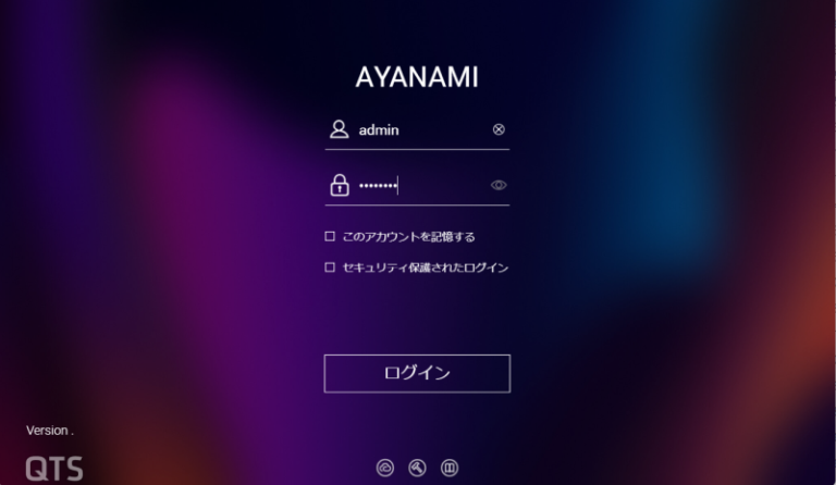 【サーバー】NASサーバーを活用する方法：QNAPのNASサーバーへSSH接続する方法 - SEO対策の賢者