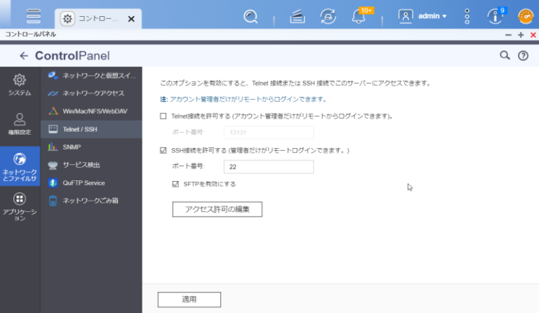 【サーバー】NASサーバーを活用する方法：QNAPのNASサーバーへSSH接続する方法 - SEO対策の賢者