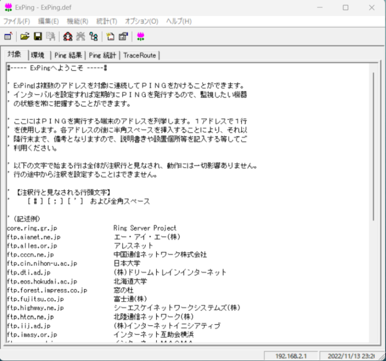 【初心者】ExPingを自動実行する方法：サーバー管理者におすすめの複数IPへPing実行するソフト - SEO対策の賢者