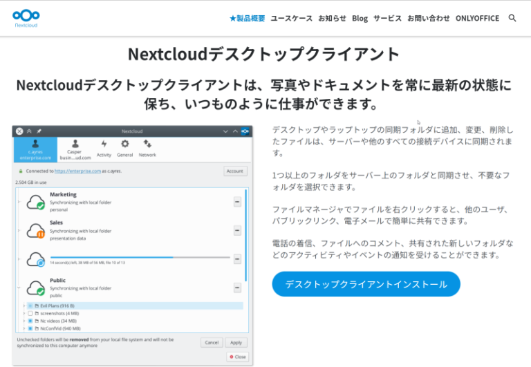 「Nextcloud」のクライアントソフトをWindowsへインストールする方法 - SEO対策の賢者