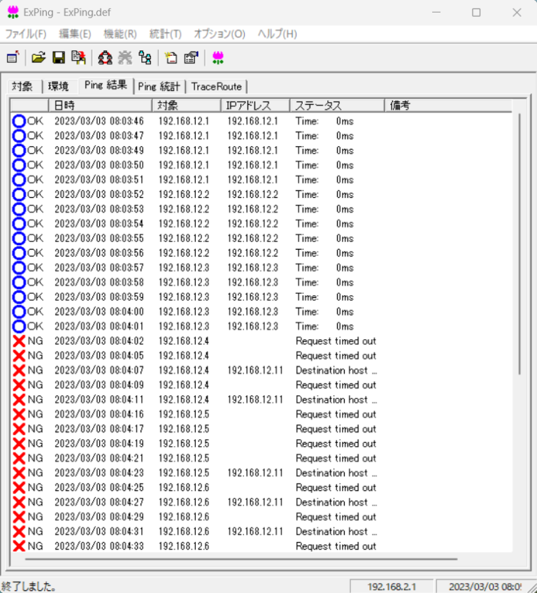 【初心者】ExPingを自動実行する方法：サーバー管理者におすすめの複数IPへPing実行するソフト - SEO対策の賢者